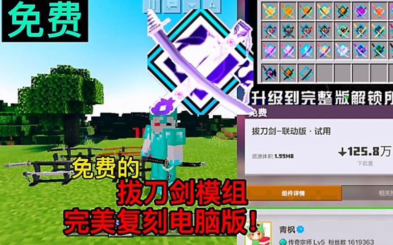 我的世界拔刀剑免费模组图标