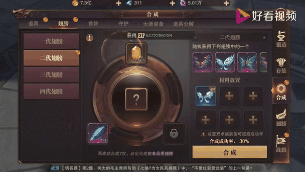精灵盛典合3代翅膀成功率图标
