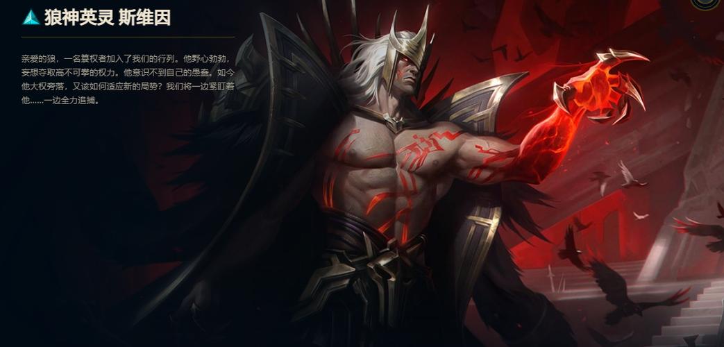 新版斯维因皮肤哪个好截图