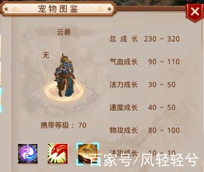 问道手游体云兽用什么天书图标
