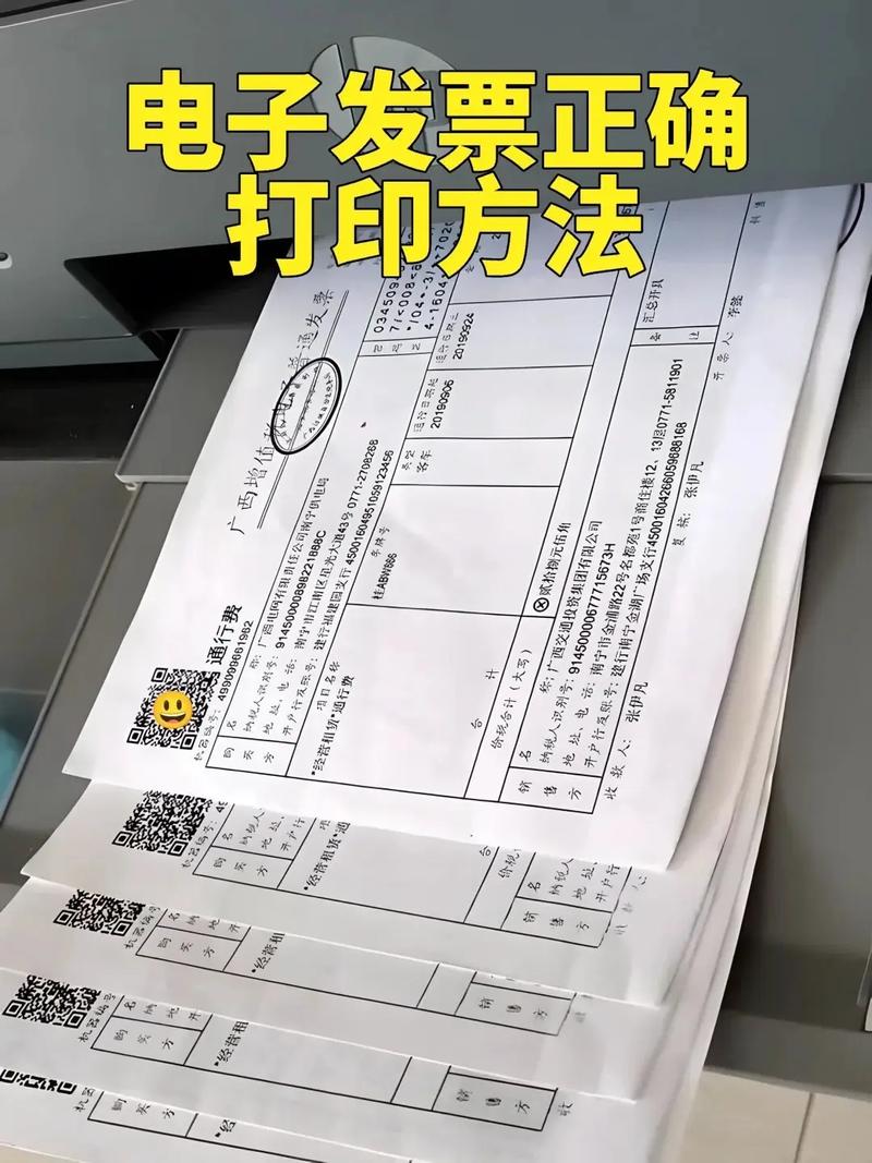 电子档发票怎么打印报销图标