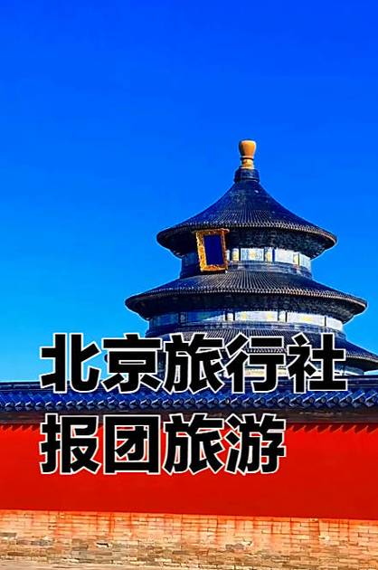 北京口碑最好5个旅行社图标