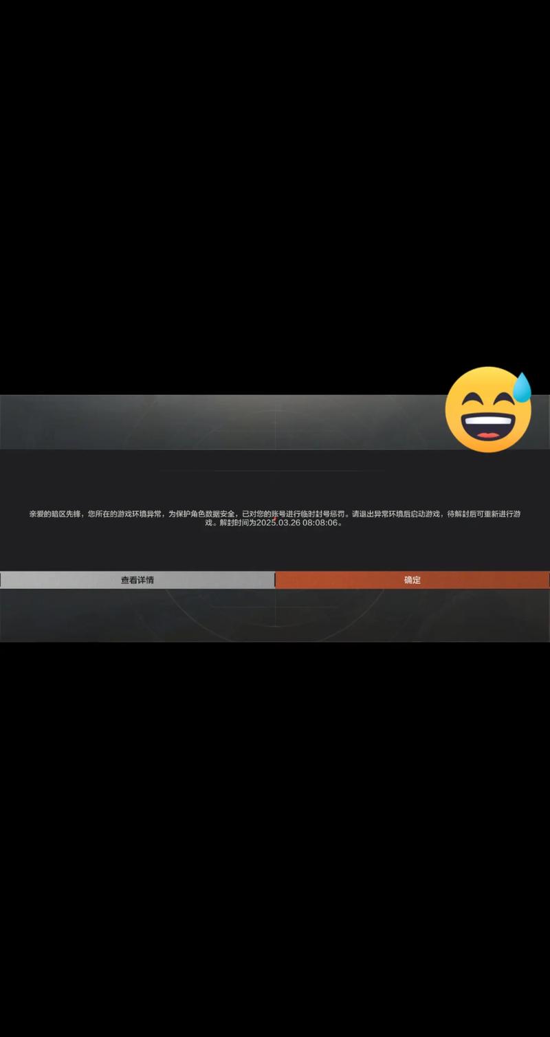 超透黑2检测到开挂截图