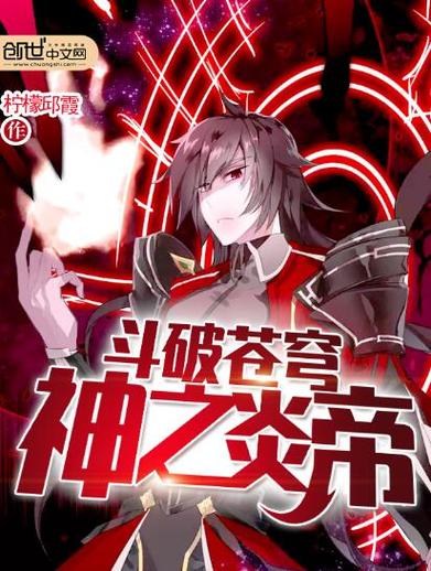 斗破苍穹之神之帝炎更新图标