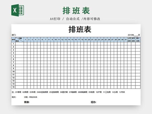 员工排班表(通用版)图标
