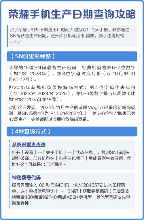 荣耀出厂日期怎么看图标