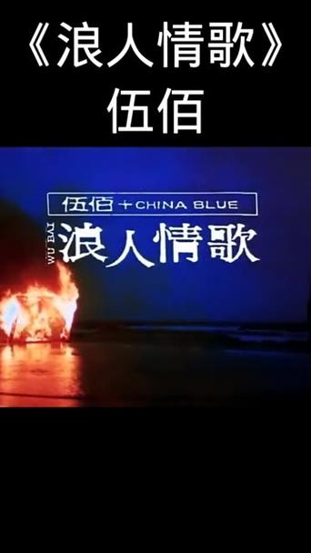 浪人情歌原唱完整版图标