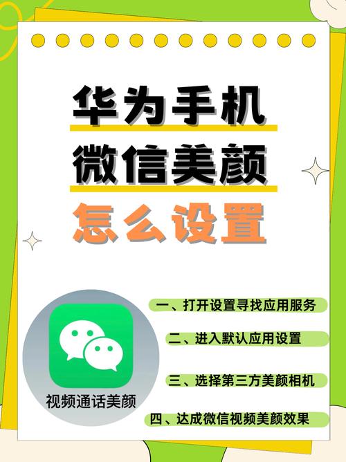 华为微信美颜怎么开