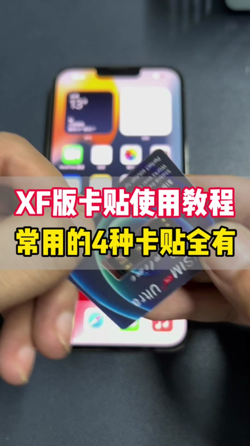美版苹果卡贴怎么激活图标