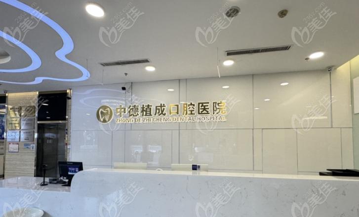 植成口腔医院地址图标