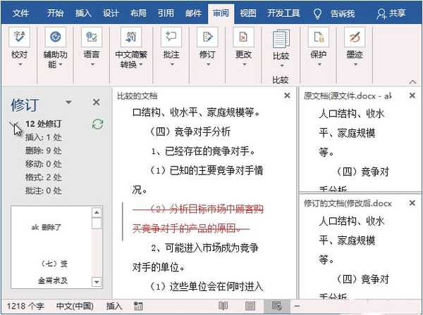 word怎样显示修改痕迹图标