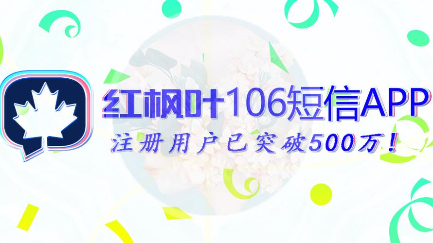 红枫叶短信平台可信吗图标