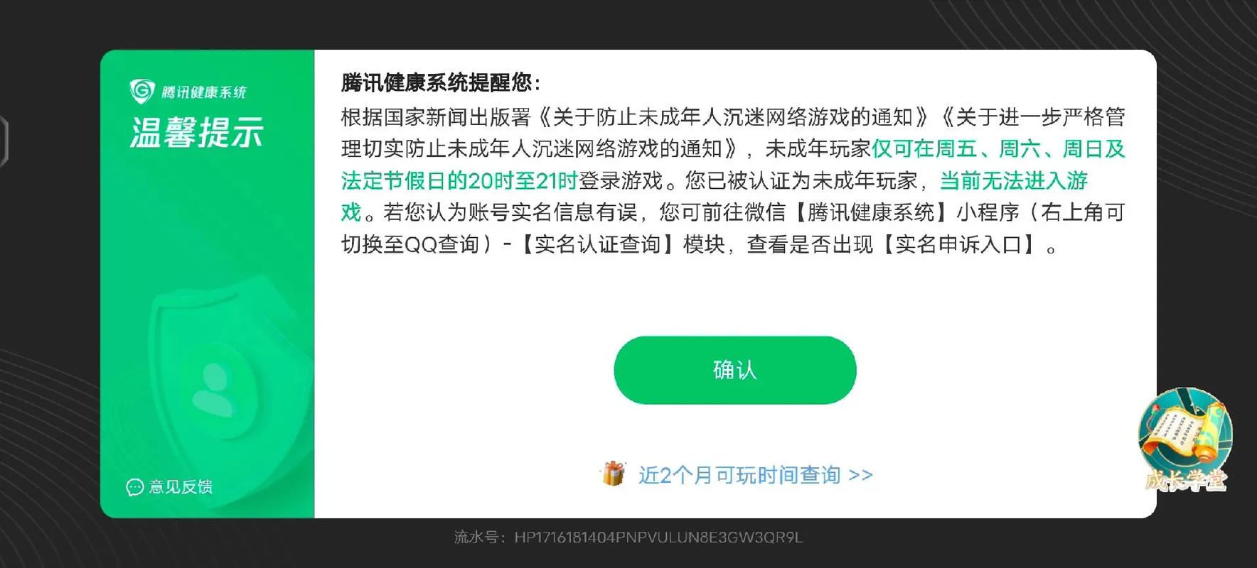 王者未成年限制两小时怎么解除图标