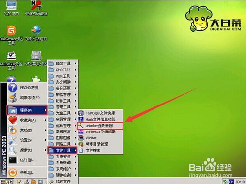 unlocker强制删除工具