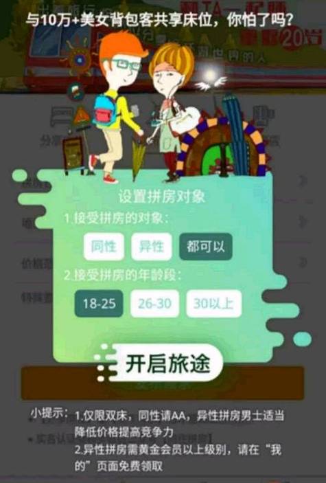 酒店拼房软件截图