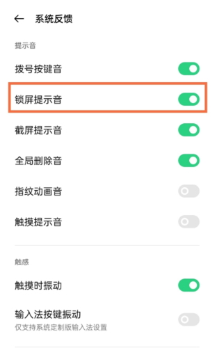 oppo锁屏声音怎么关闭图标