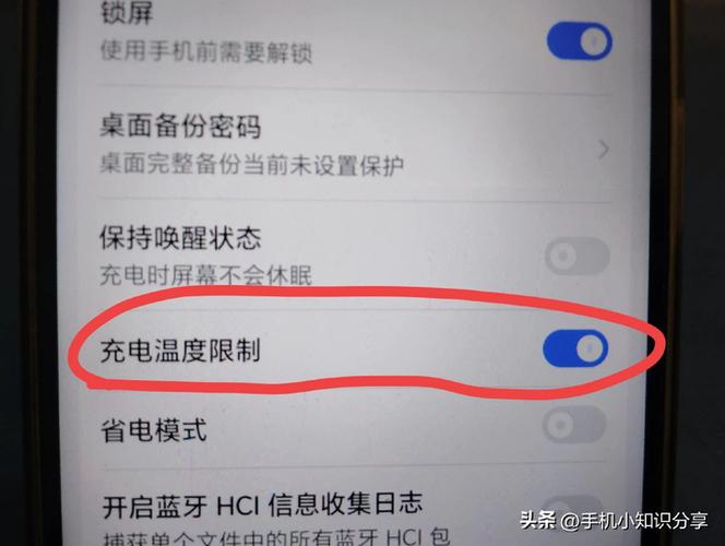 红米手机充电发烫怎么解决图标