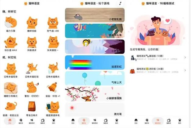 猫咪APP特色图标