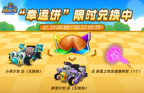 跑跑卡丁车限时车升级到期后图标