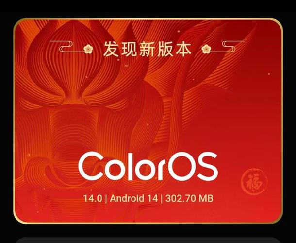 ColorOS14.0正式版