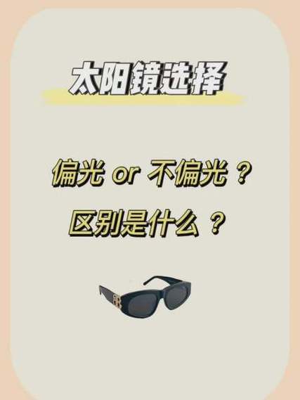 太阳镜和墨镜有什么区别