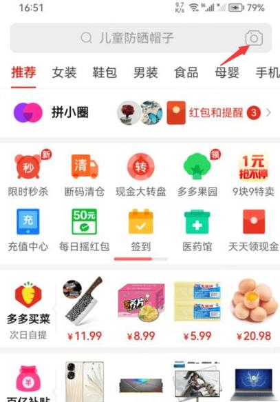 拼多多手机秒杀在哪找图标