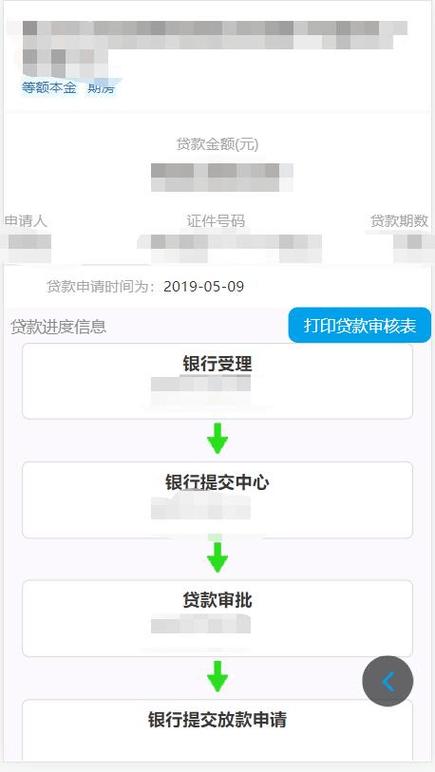 公积金贷款银行怎么查询图标