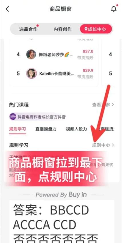 橱窗带货新手入门教程截图