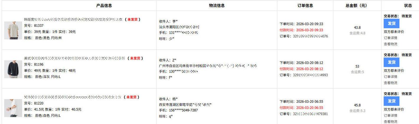 1688订单查询截图
