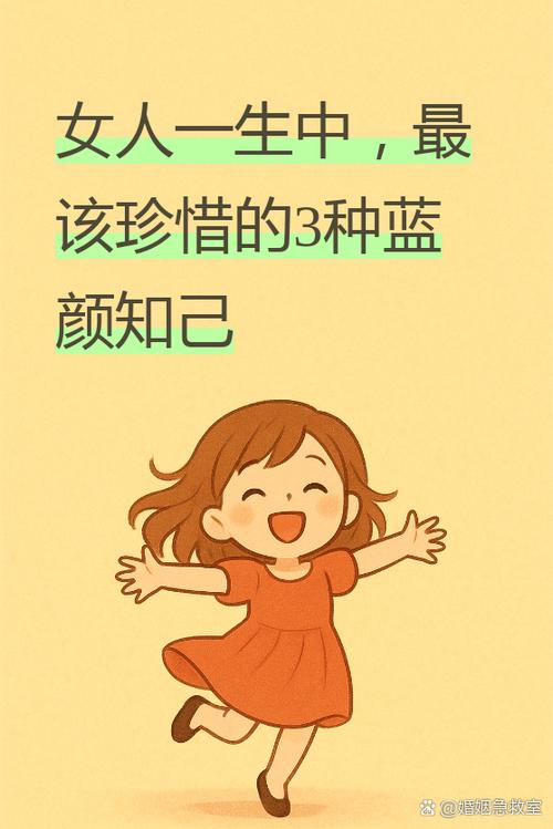 女人找蓝颜知己的好处图标