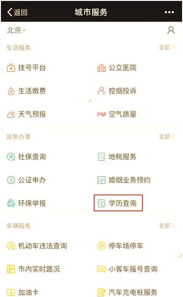 如何查询自己学历图标