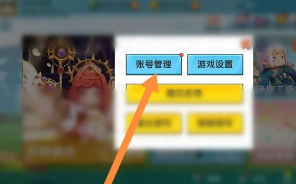 迷你世界怎么找回以前的账号图标