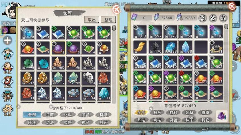 修仙模拟器仓库分类截图