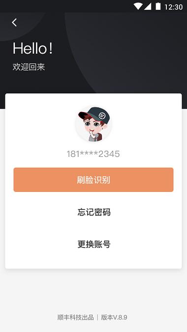 顺丰顺手刷最新版本图标