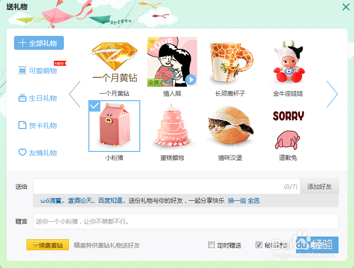 qq空间送礼物需要付费吗图标