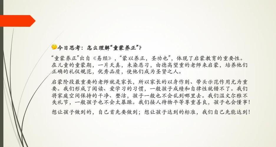 启蒙教育的重要意义图标