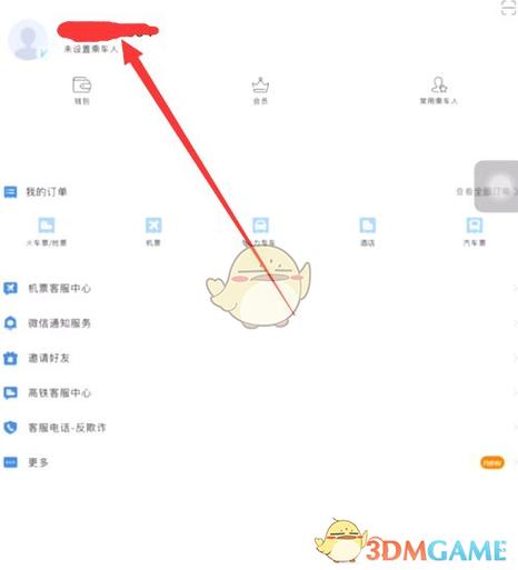 高铁管家积分图标