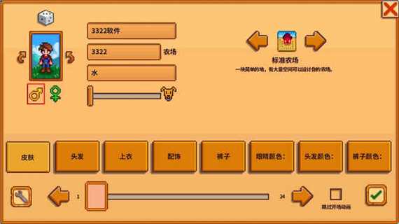 星露谷物语mt修改教程图标