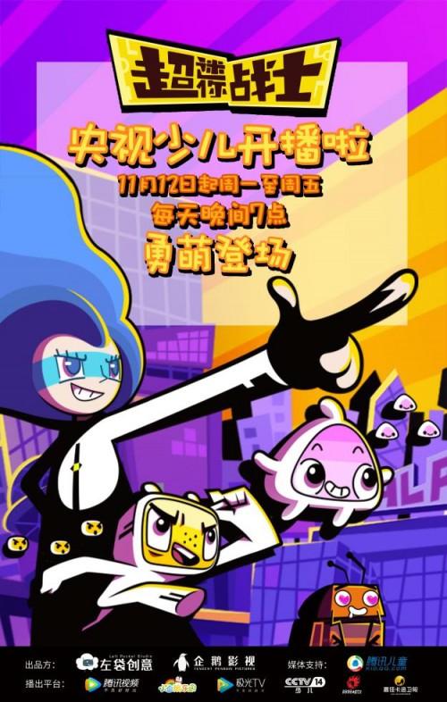 超迷你战士第1季图标