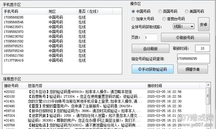 接码验证码接收平台网页版图标