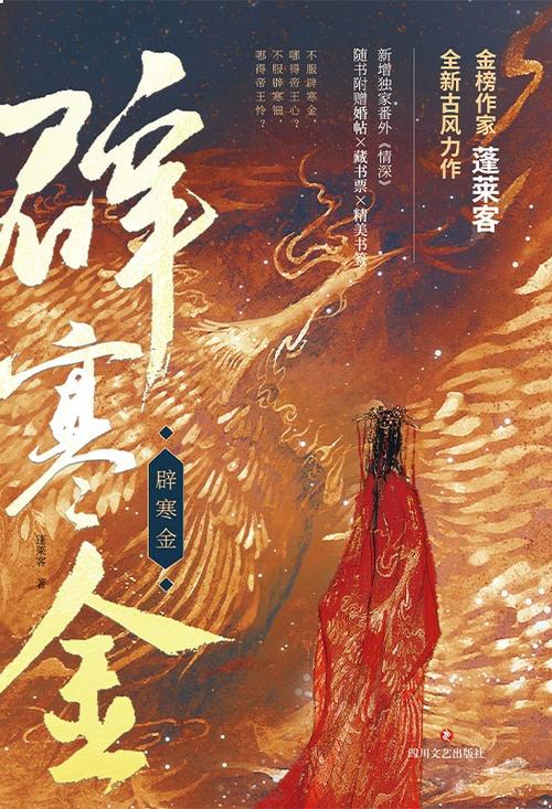 辟寒金