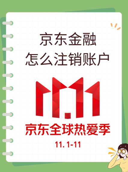 手机号注销了怎么登陆京东账号截图
