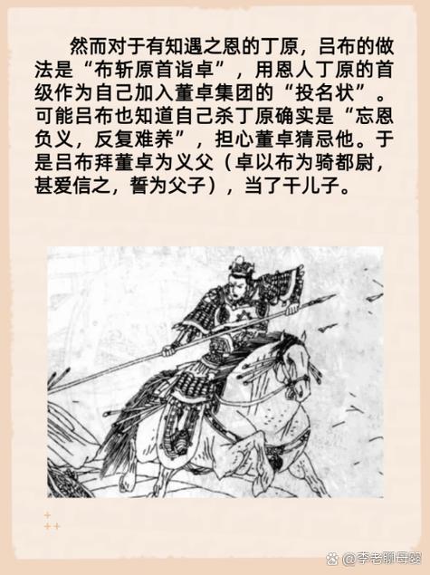 吕布经典台词截图