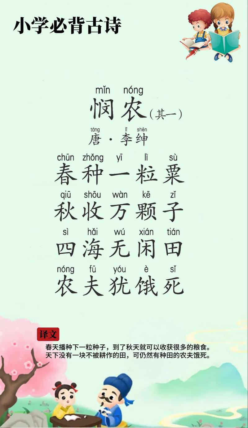 古诗锄禾图标