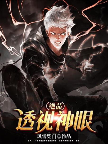 极品透视神眼麻雀阁