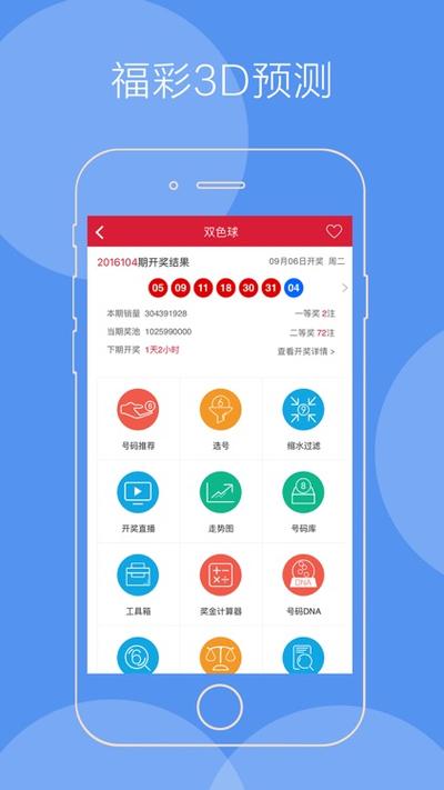 彩票预测软件手机版