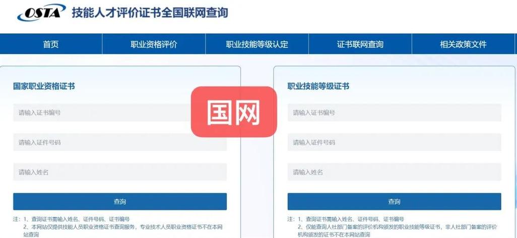 人力资源部官网证书查询截图