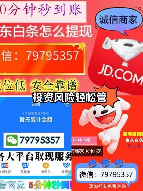 白条额度回收靠谱商家截图