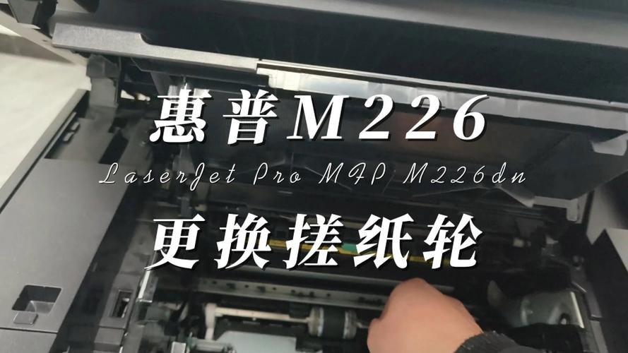 惠普m226dw拆机视频图标