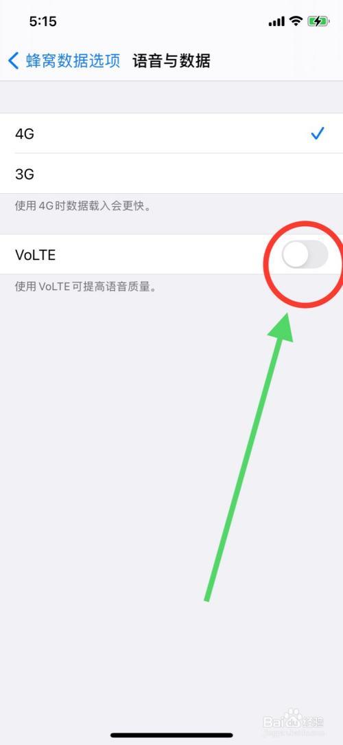 苹果手机怎么关闭volte功能图标